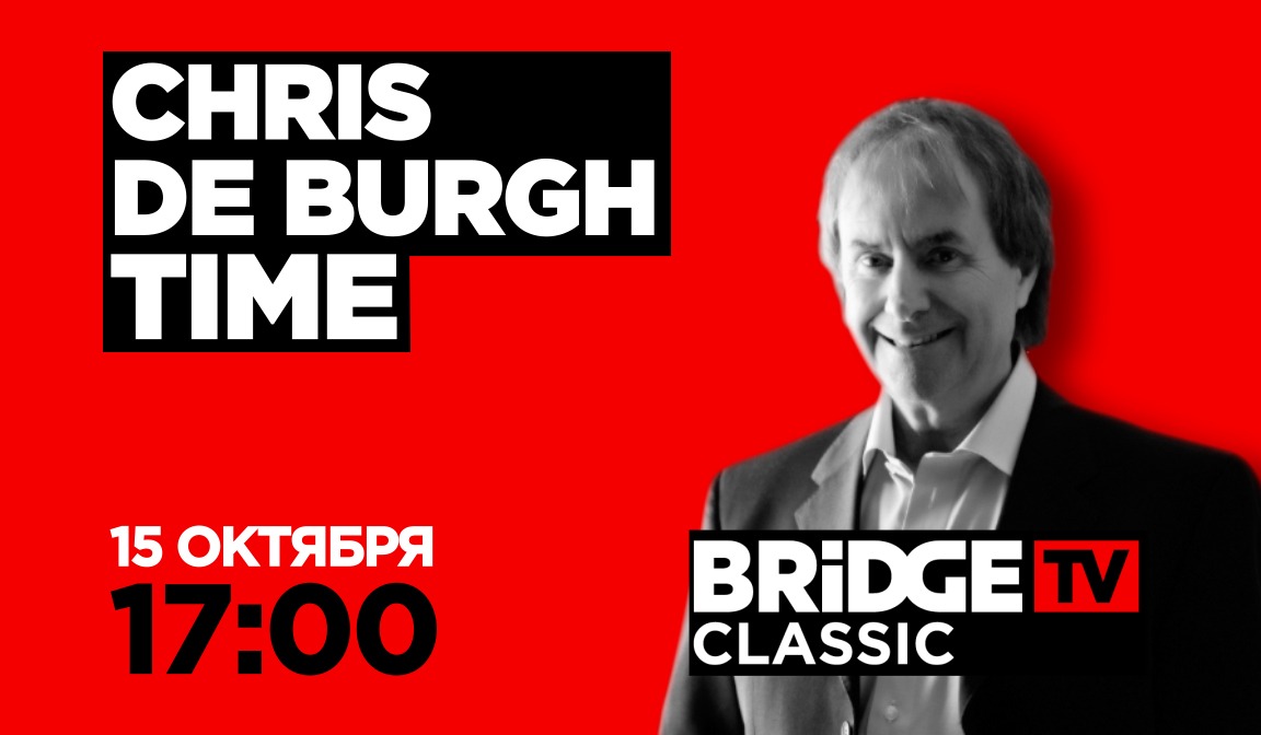 BRIDGE MEDIA – В эфире BRIDGE TV CLASSIC: Крис де Бург — Новости